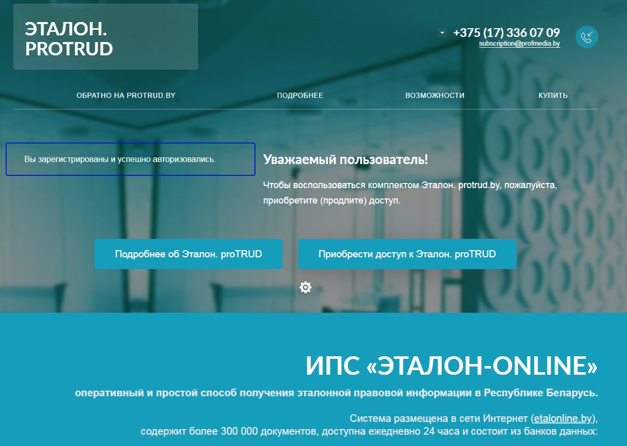 Эталон proTRUD